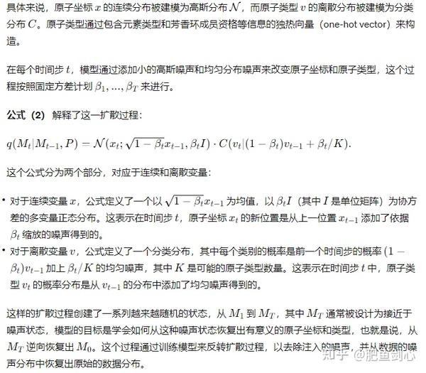 论文笔记293d Equivariant Diffusion For Target Aware Molecule Generation 9555