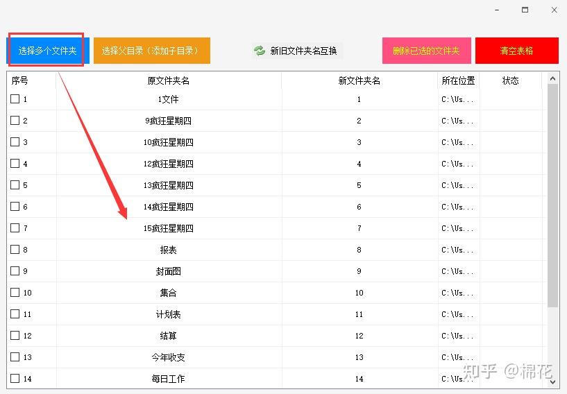 批量重命名 分享操作步骤多个文件夹随机重命名 知乎