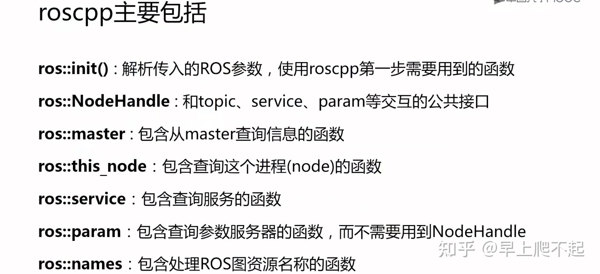 基于ubuntu下的ROS系统学习笔记 - 知乎