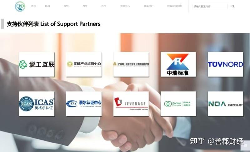 共建绿色平台打破“碳”壁垒，ICAS英格尔认证成为EPD China支持伙伴 - 知乎