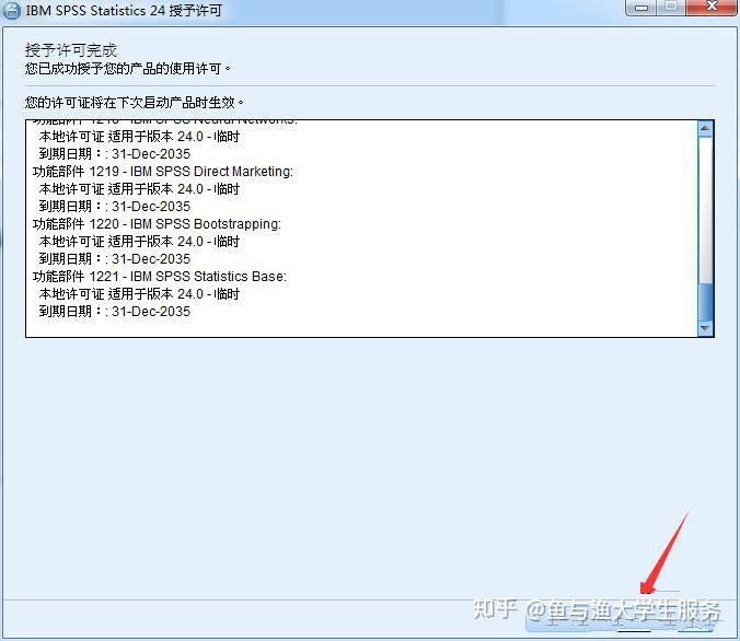SPSS 24安装教程 - 知乎