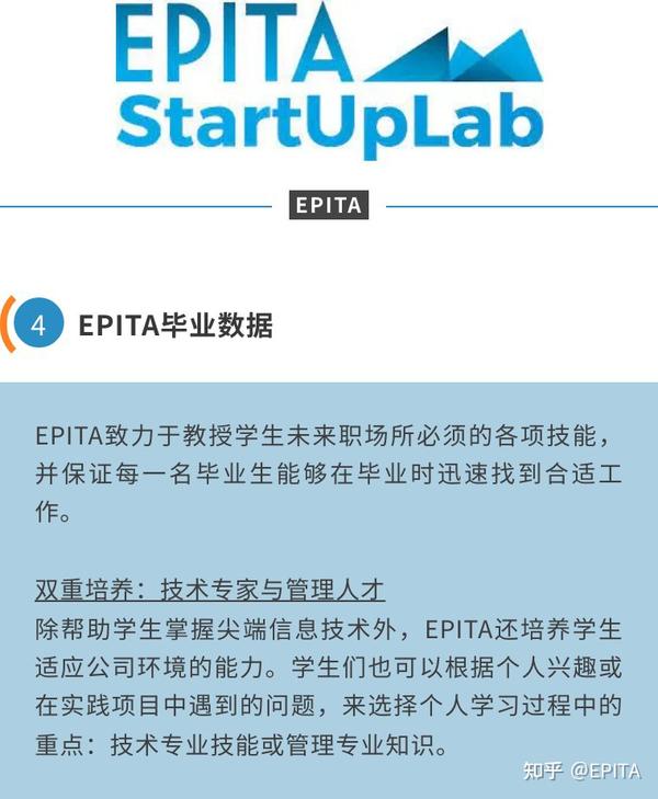 EPITA法国高等信息工程师学院 - 知乎