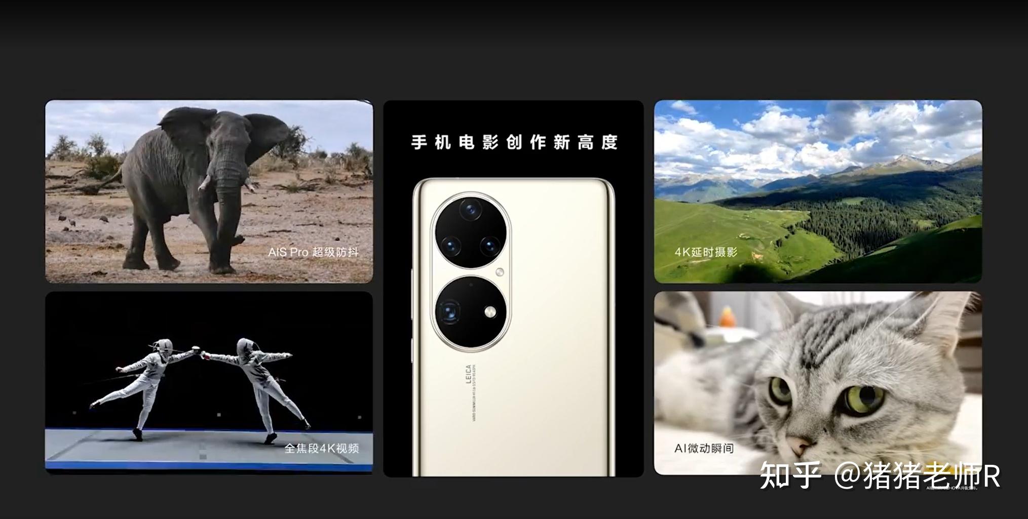 P50首发！看发布会，了解拍照神机 - 知乎