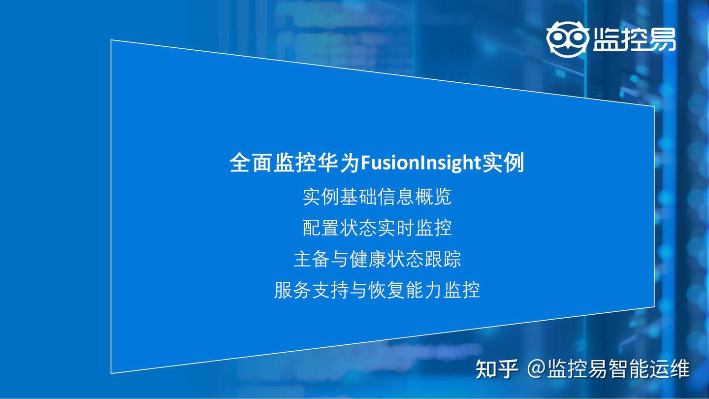 监控易监测对象及指标之：全面监控华为FusionInsight实例 - 知乎