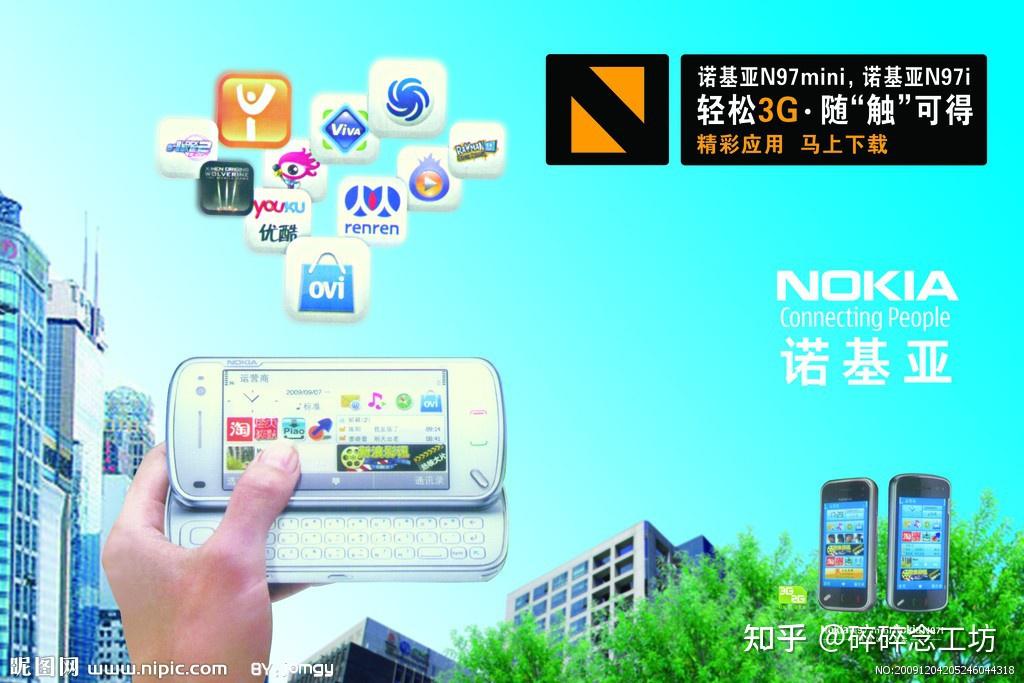 记忆中的诺基亚N97，是比iPhone14更奢华的机型 - 知乎