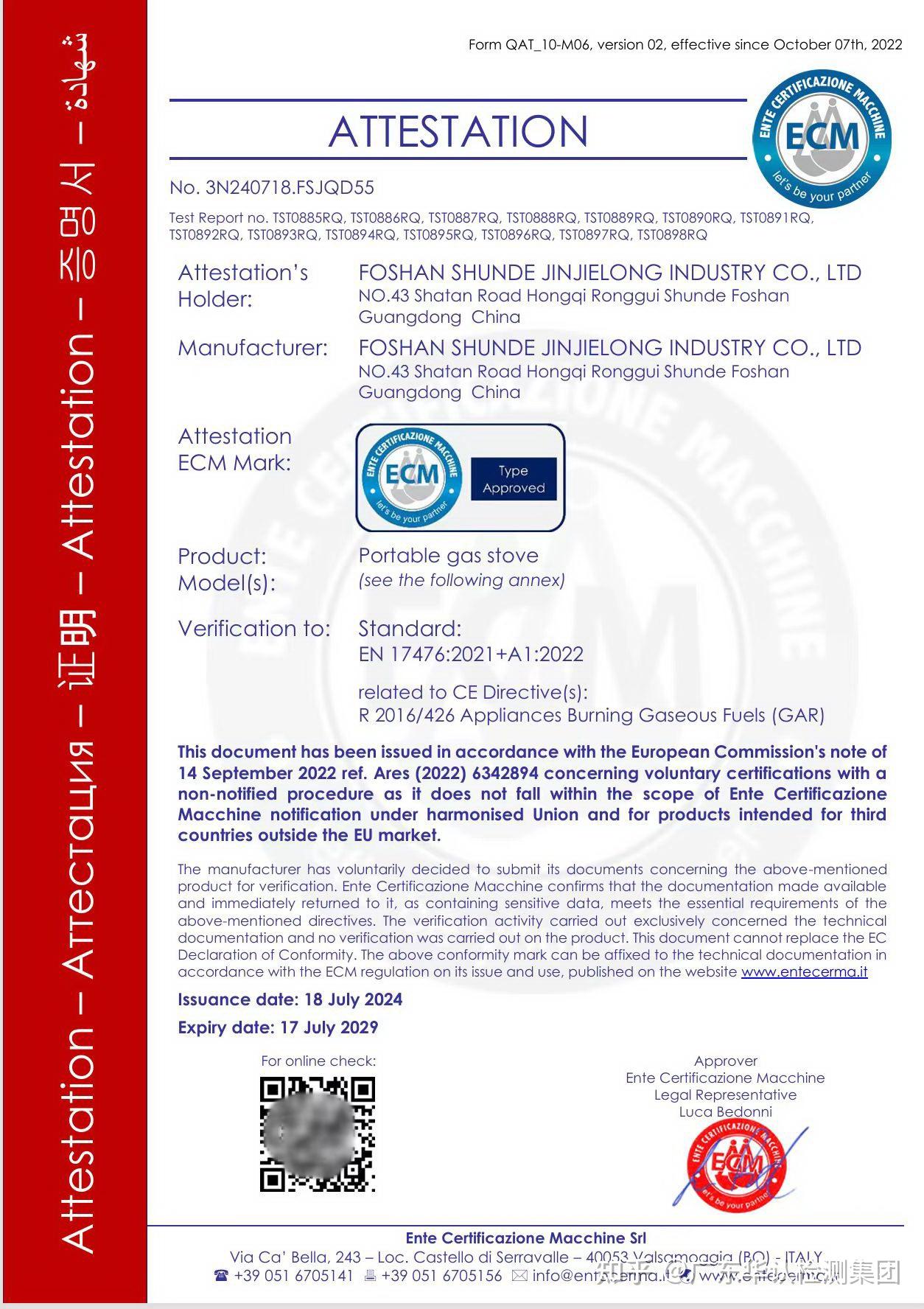 意大利公告号CE认证NB1282 - 知乎