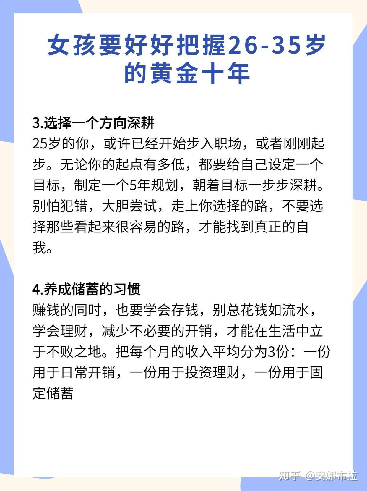 女孩子要好好把握26~35岁的黄金十年 - 知乎
