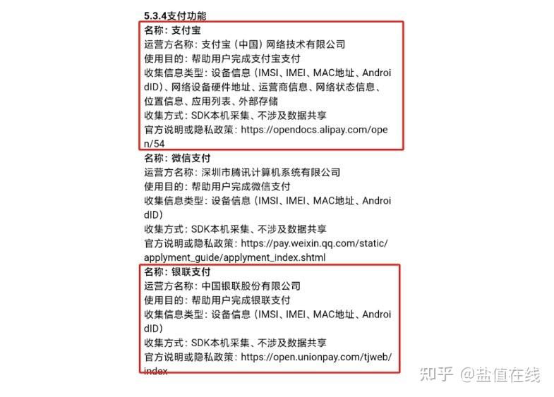 标准应用 | GB/T 41391中“App嵌入第三方SDK”相关条款测试技术解析 - 知乎