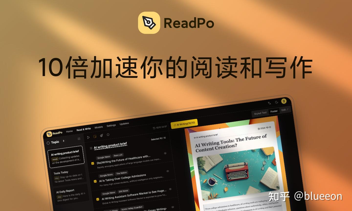ReadPo - 10倍加速你的阅读和写作 - 知乎