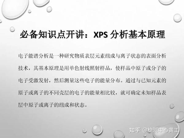 XPS谱图分析五大关键点与案例解析 - 知乎