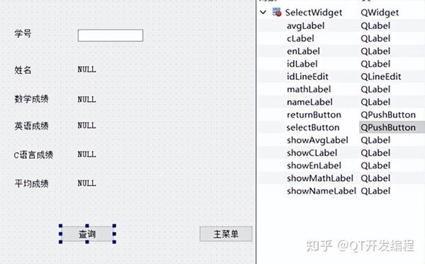 Qt教程—学生管理系统（文件） - 知乎