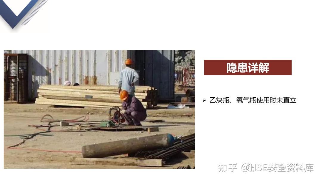PPT | 【课件】施工类现场安全常见隐患详解图集（105页） - 知乎