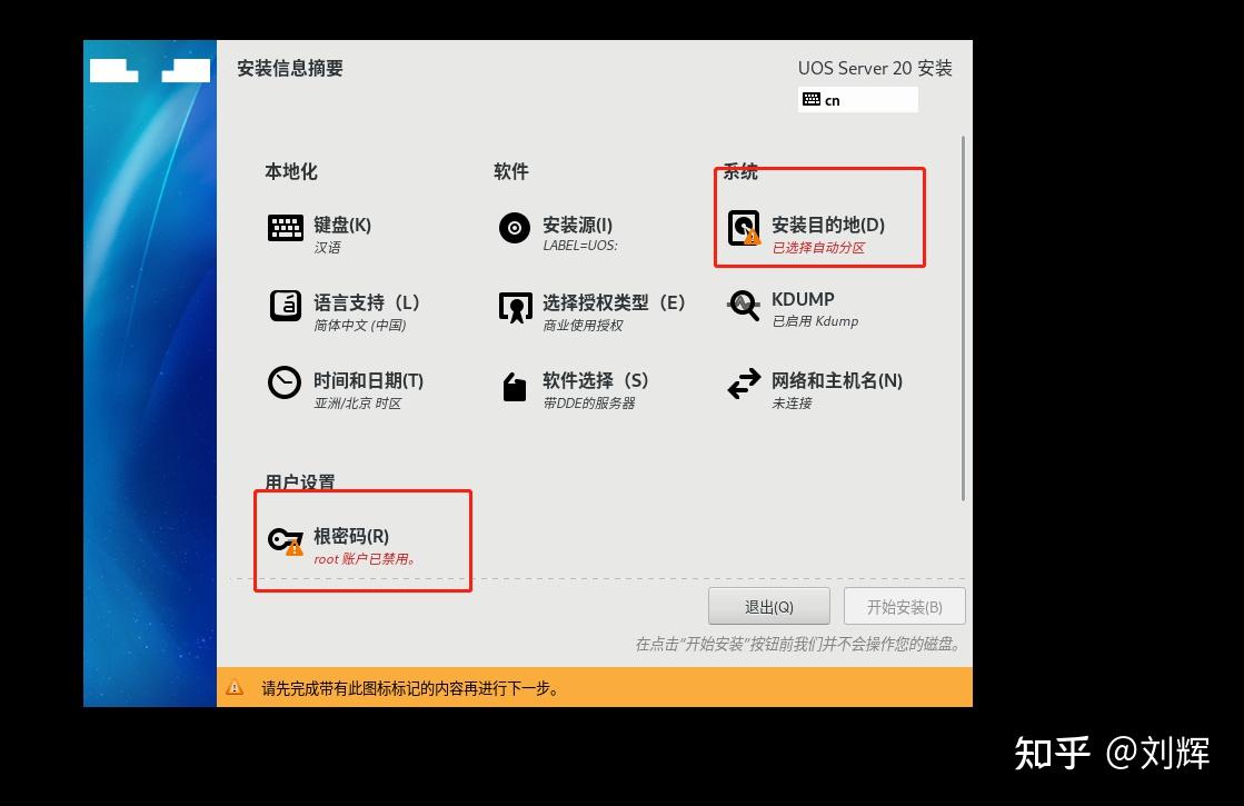 统信服务器操作系统安装uos-server-20-1060a-amd64 - 知乎