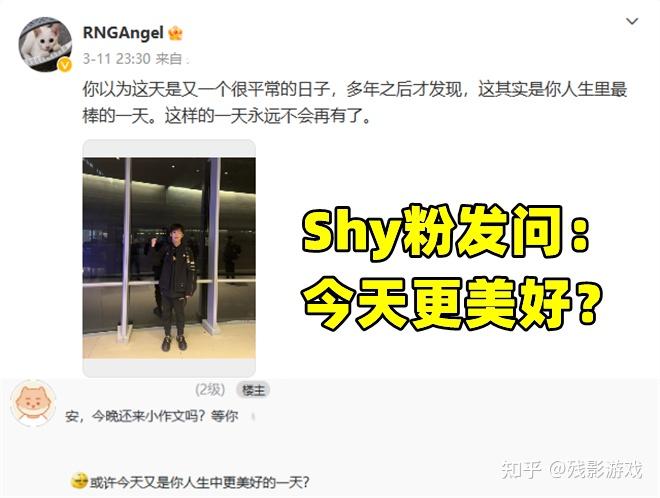 不发文感谢WBG？小虎帮RNG打门票，Angel被shy粉喊话：今天美好不 - 知乎