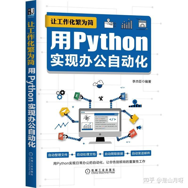 山月--python书籍推荐 - 知乎
