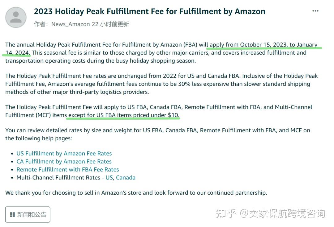 压力给到跨境卖家！亚马逊宣布两项费用上涨，fba旺季配送费方案来了！ 知乎