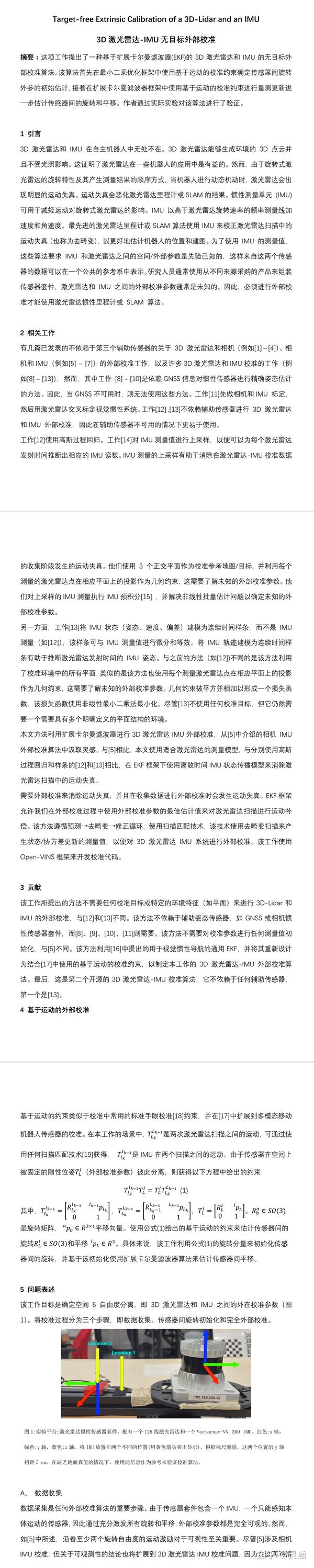 Target Free Extrinsic Calibration Of A 3d Lidar And An Imu——论文学习 知乎