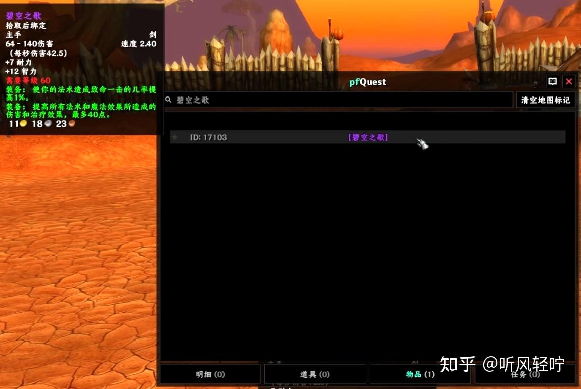 [乌龟]万物皆可DB：任务追踪及乌龟服补丁pfQuest - 知乎