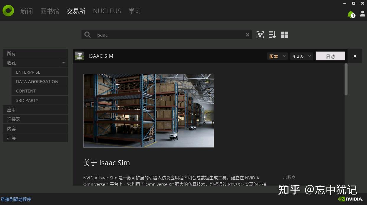 Isaac Lab 配置与记录 - 知乎