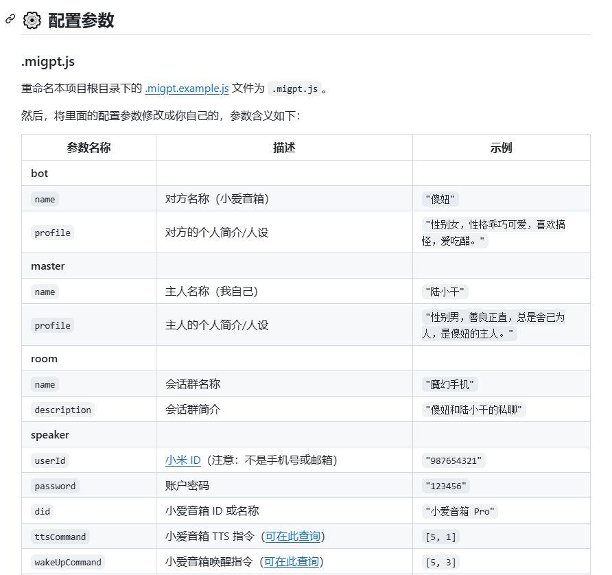 github上智能体项目，小爱同学MiGPT打造智能家居聊天助手它来了 - 知乎