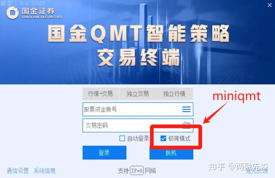 miniqmt配置教程：xtquant如何配置到python环境中？与QMT有何区别？ - 知乎