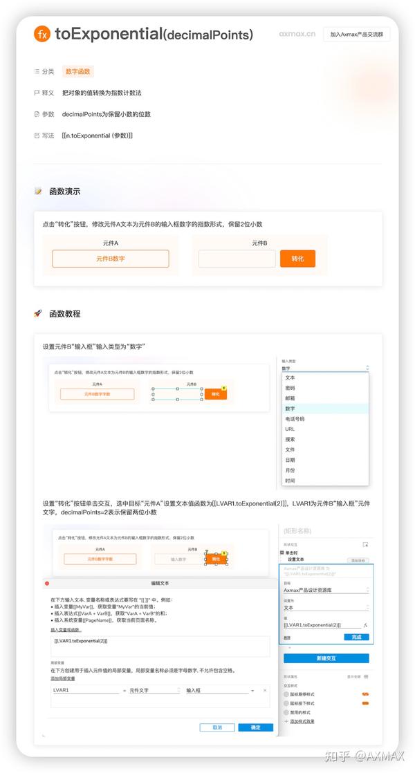 保姆级Axure函数学习教程（已更新） - 知乎