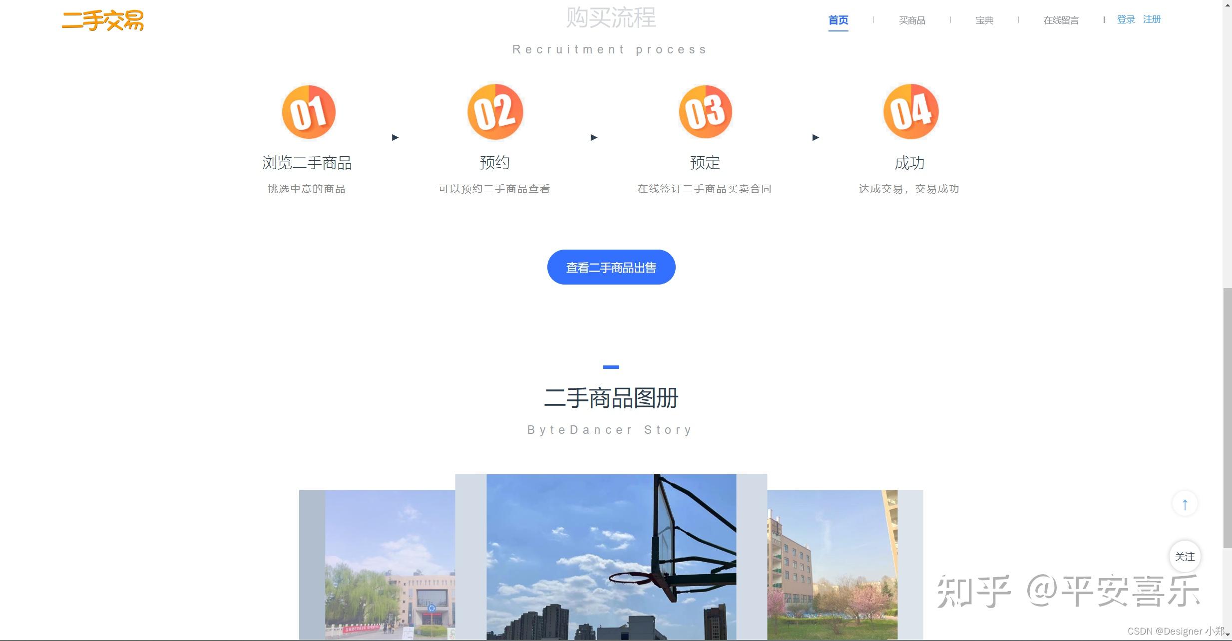 基于javaspringbootvue的校园二手交易平台 知乎 