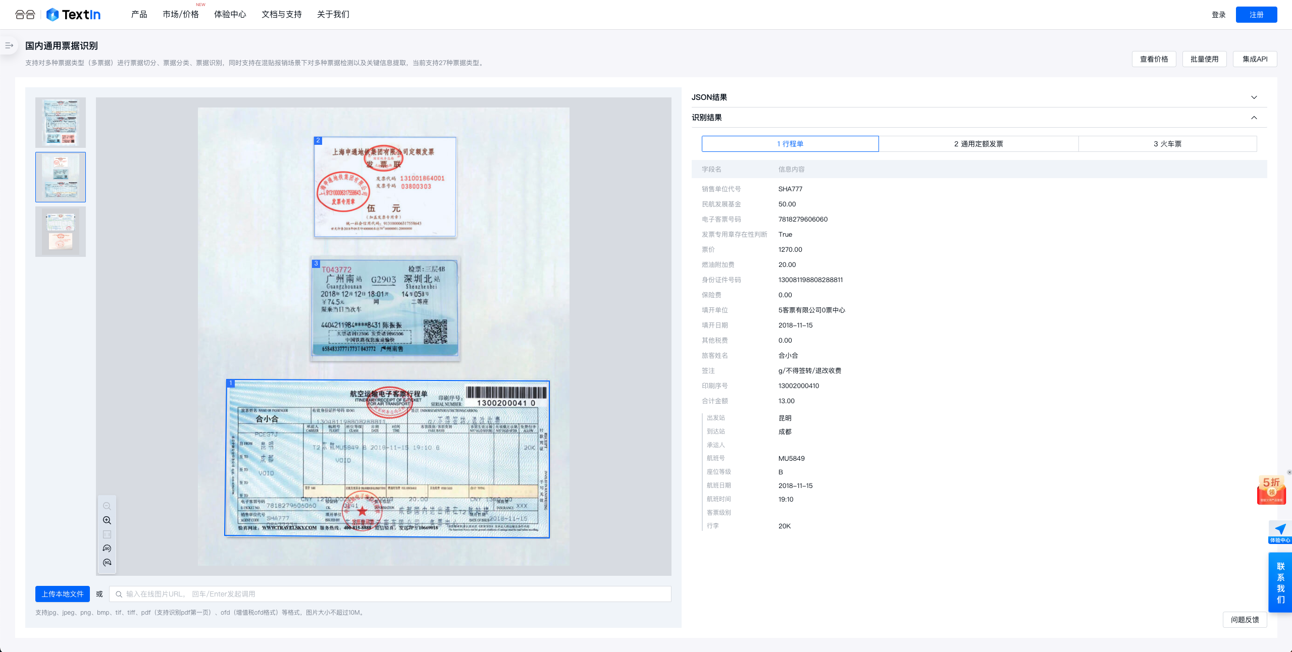 Text Intelligence - TextIn.com AI时代下的智能文档识别、处理、转换 - 知乎
