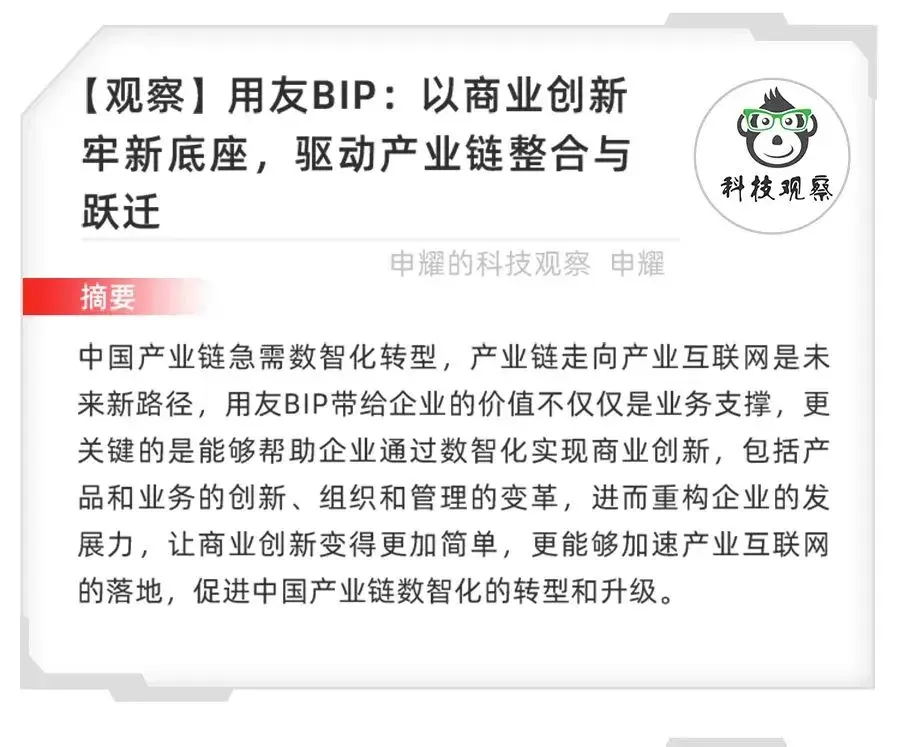 YonBIP+YonSuite 支持产业链场景的新机遇 - 知乎