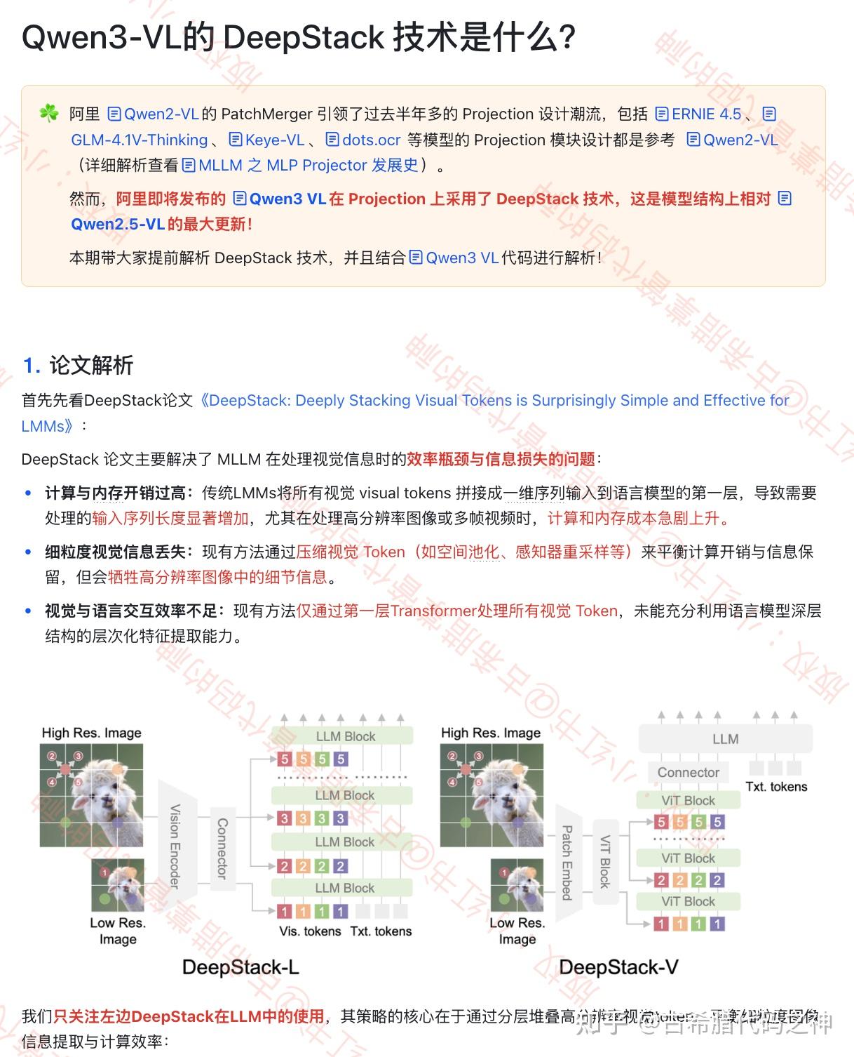 【清华代码熊】Qwen3-VL的DeepStack技术是什么？ - 知乎