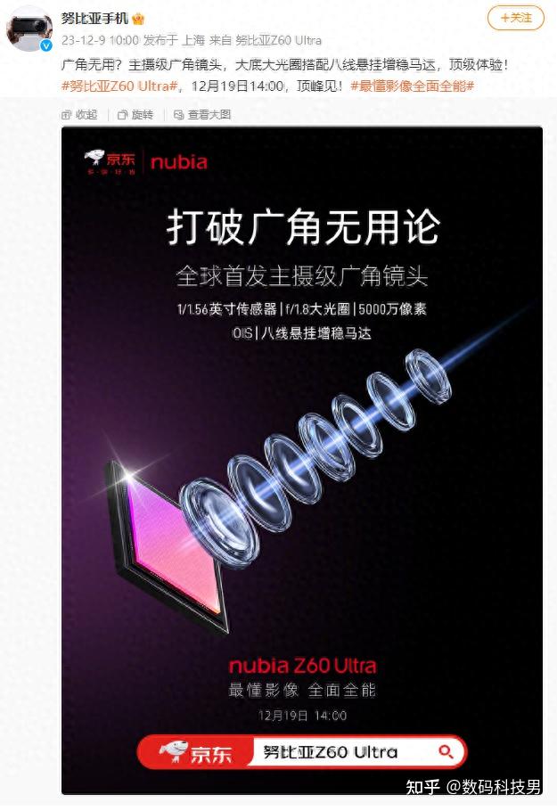 广角无用？努比亚Z60Ultra全球首发主摄级广角镜头 - 知乎