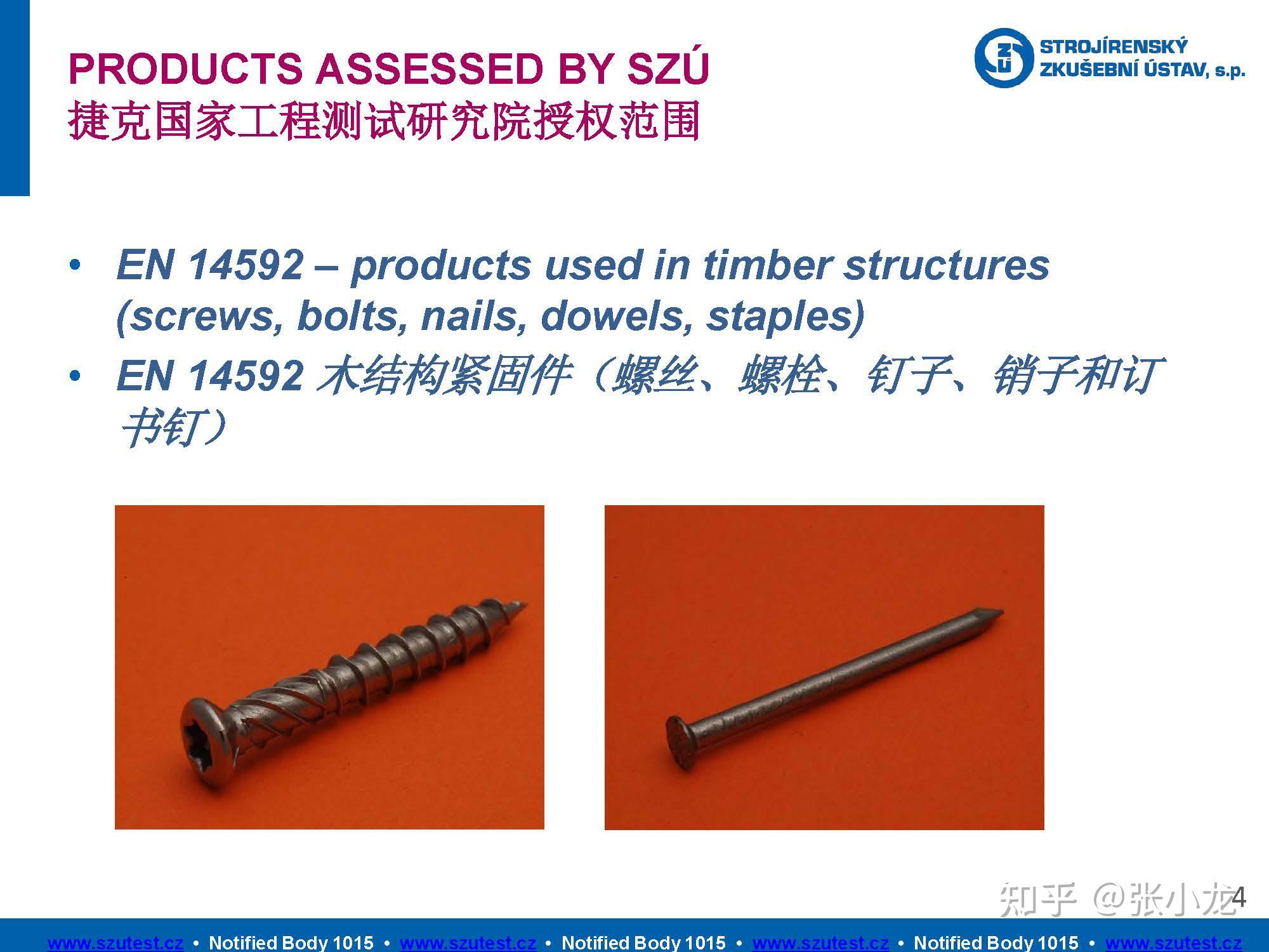 欧盟EN 14592：2008紧固件螺钉CE认证标准测试 - 知乎