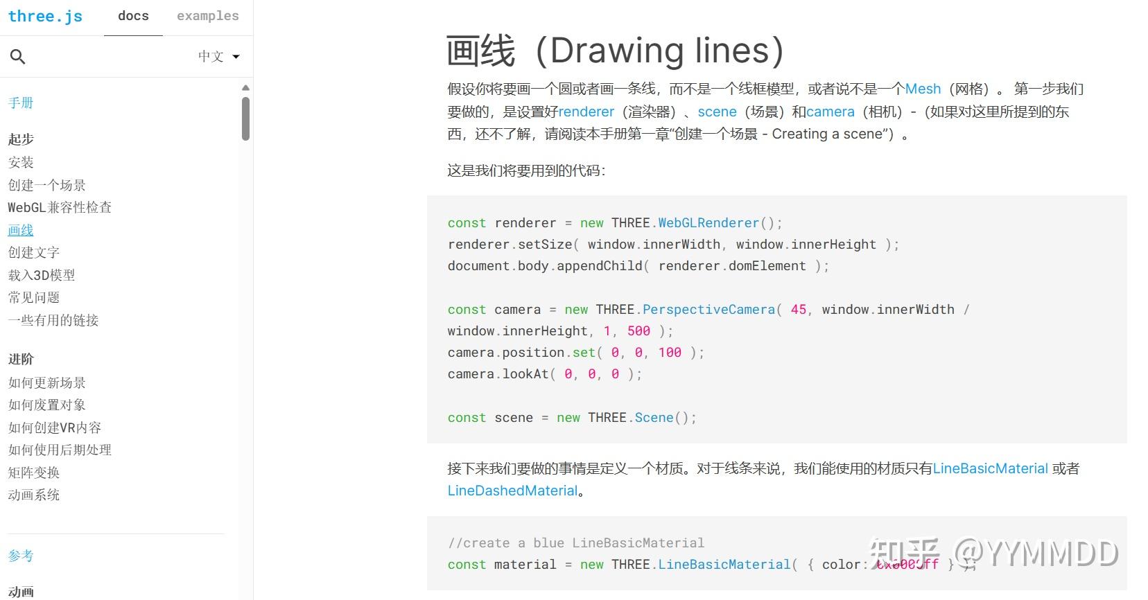 学习记录：three.js（二）
