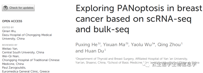 一次性分享2个细胞死亡生信方向！NETosis和PANoptosis！二次聚类、单细胞分析思路灵活运用，快来盘它~ - 知乎