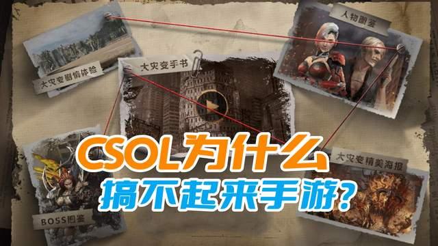 CSOL为什么搞不起来手游？关键是版号难下来，而且自己也没版权 - 知乎