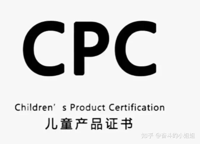 temu必备的CE认证CPC资质CPC认证！ - 知乎
