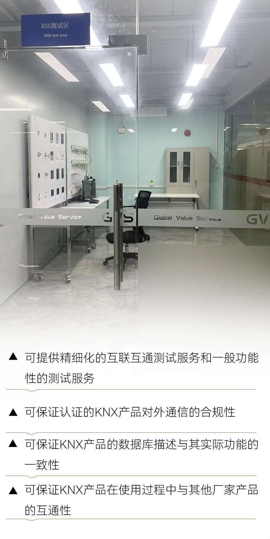 GVS KNX测试实验室正式揭牌启用！KNX+CNAS双证检测中心，成就达成！ - 知乎