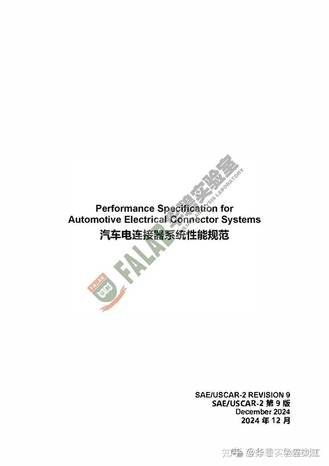 美系汽车连接器系统性能规范USCAR-2再更新，SAE/USCAR-2-9-2024中英文对照版 - 知乎