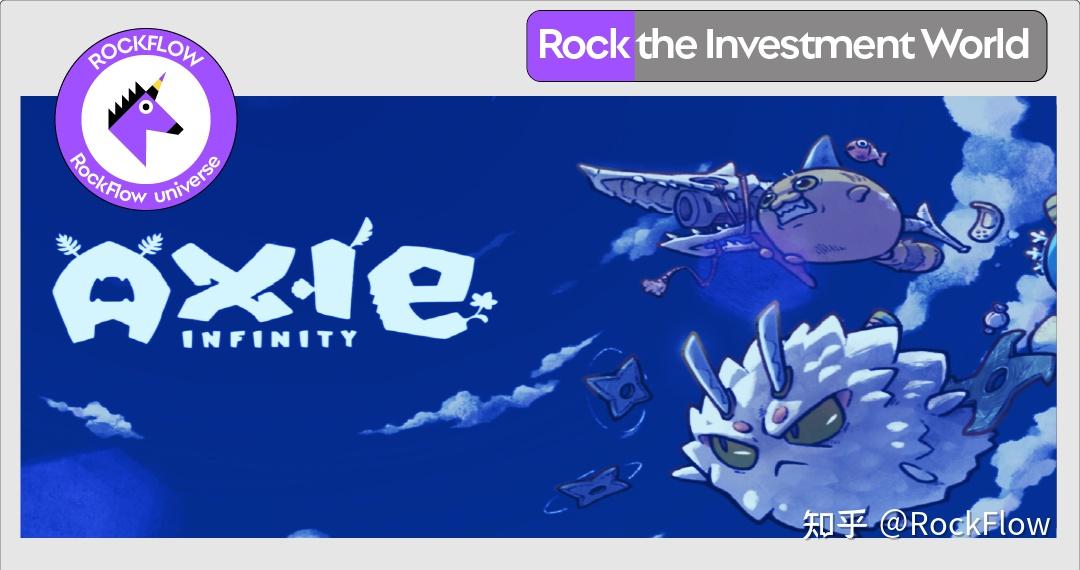 RockFlow独家 | Axie Infinity：通向元宇宙的金融化游戏 - 知乎