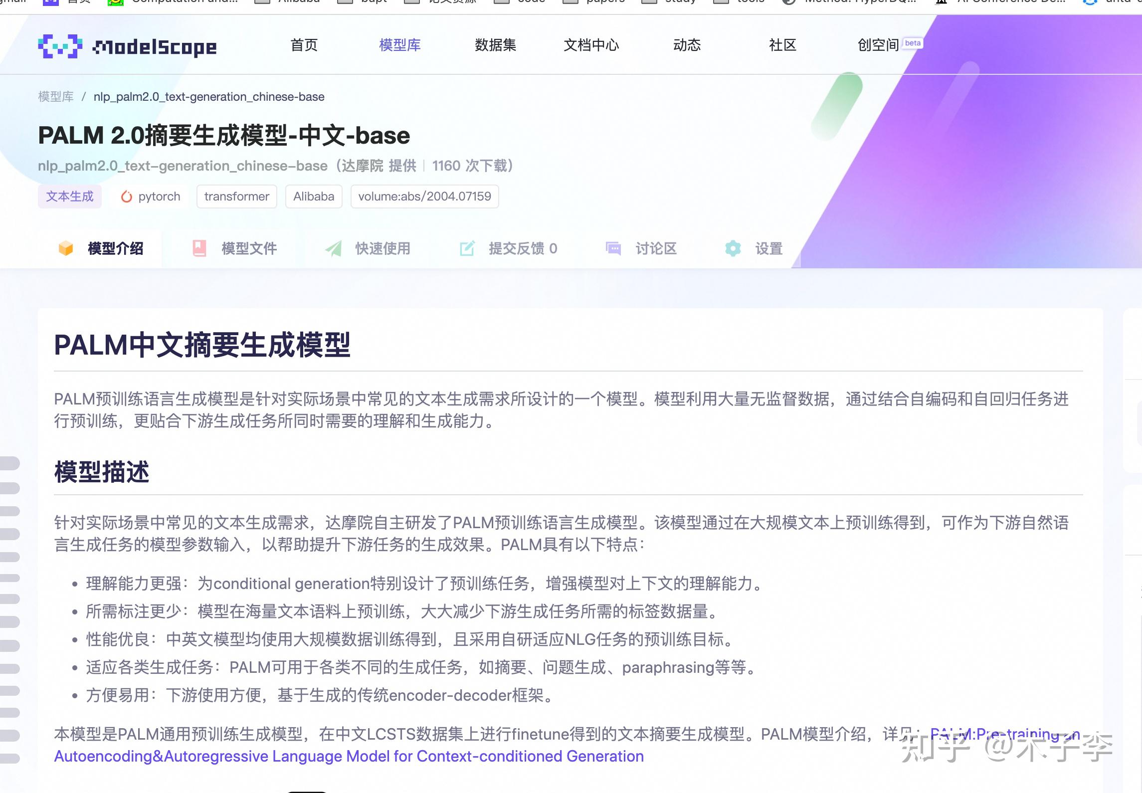 Nlp系列探索—利用魔搭(modelscope)palm模型做标题生成 知乎