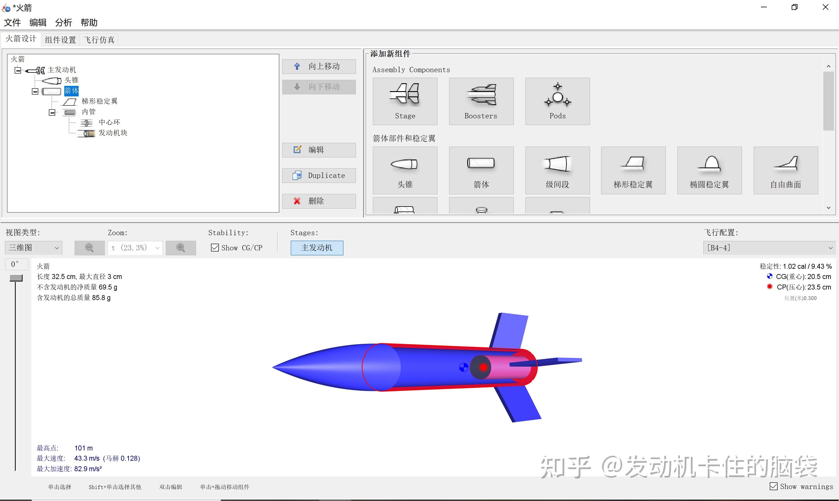 openrocket软件使用参考案例 - 知乎