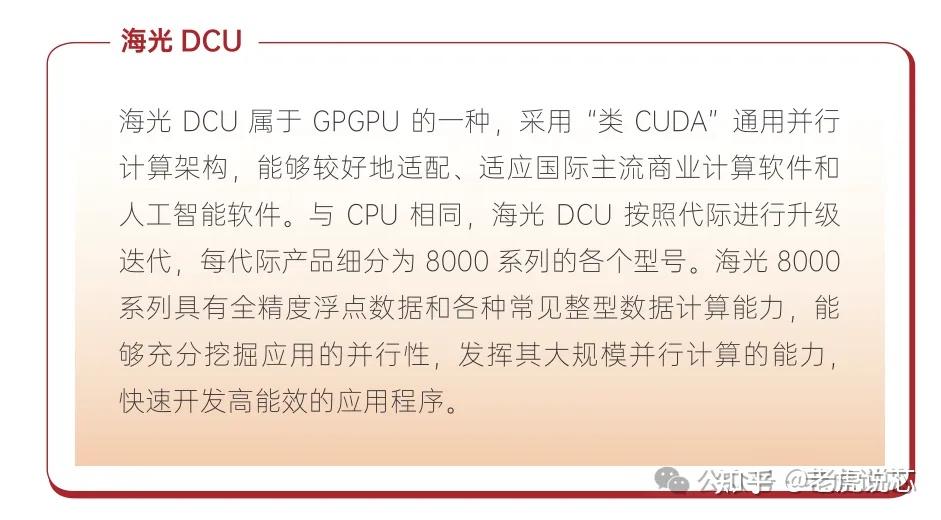 中科海光（HYGON）：CPU和DCU产品线、核心技术介绍 - 知乎