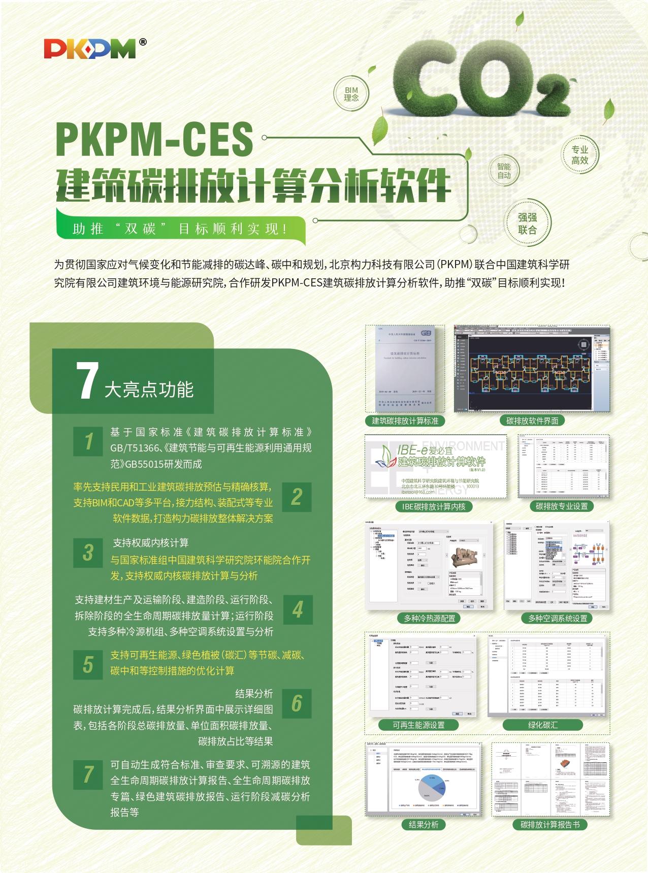 建筑碳排放计算分析软件PKPM-CES荣获“中国建研院2022年度优秀工程奖”！ - 知乎