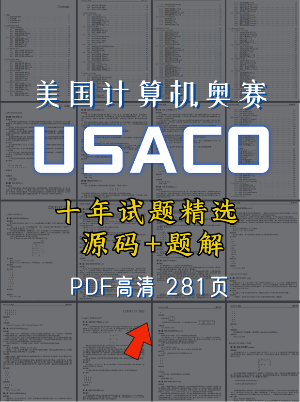 USACO美国计算机奥赛 - USACO竞赛近10年题解 - 知乎