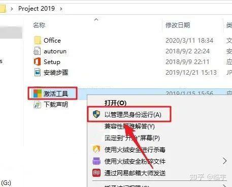 Project 2019图文安装教程下载（含Project 2021、Project 2016） - 知乎