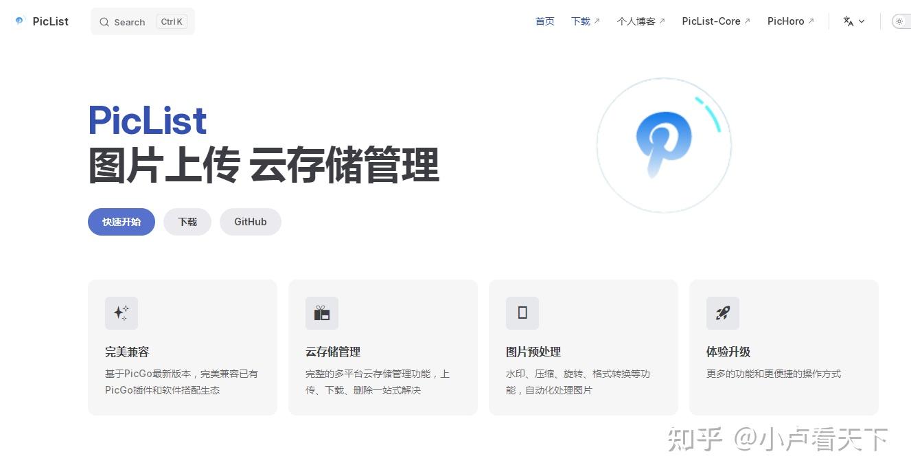 使用Piclist和gitee搭建属于自己的图床 - 知乎