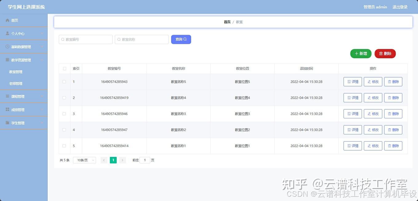 【java计算机毕设】学生网上选课系统mysql Springboot Vue Maven前后端可分离也可不分离 带文档报告 项目作业 知乎