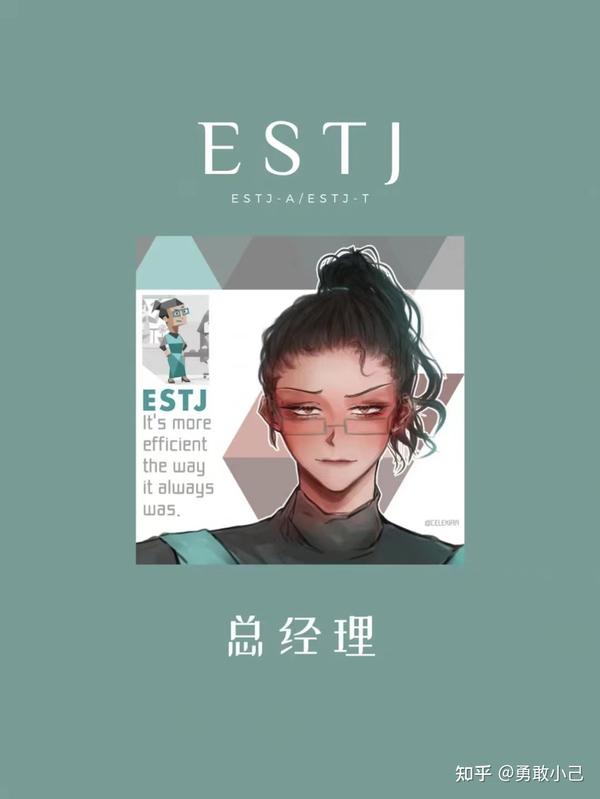 Estj型人格女生 知乎