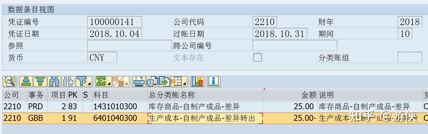 SAP物料分类账的简单理解 - 知乎
