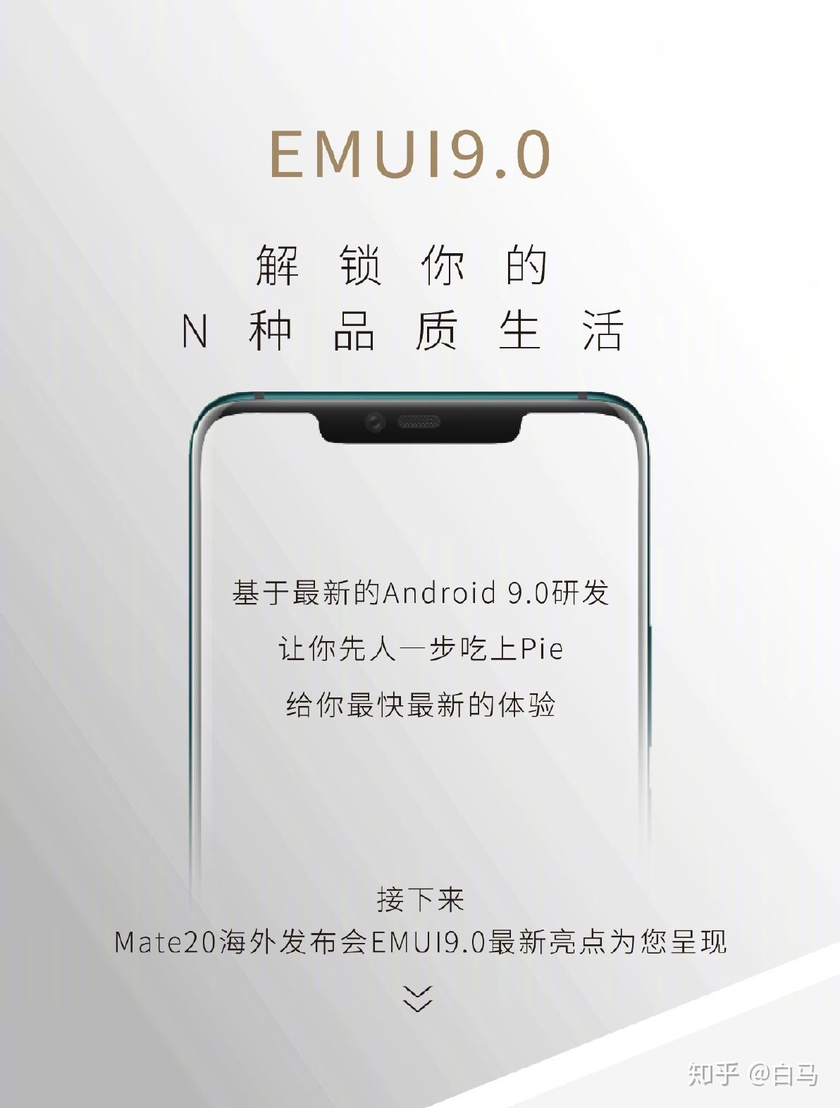 华为EMUI 9.0正式版时间确定 不限量推送或将于11月中旬开启 - 知乎